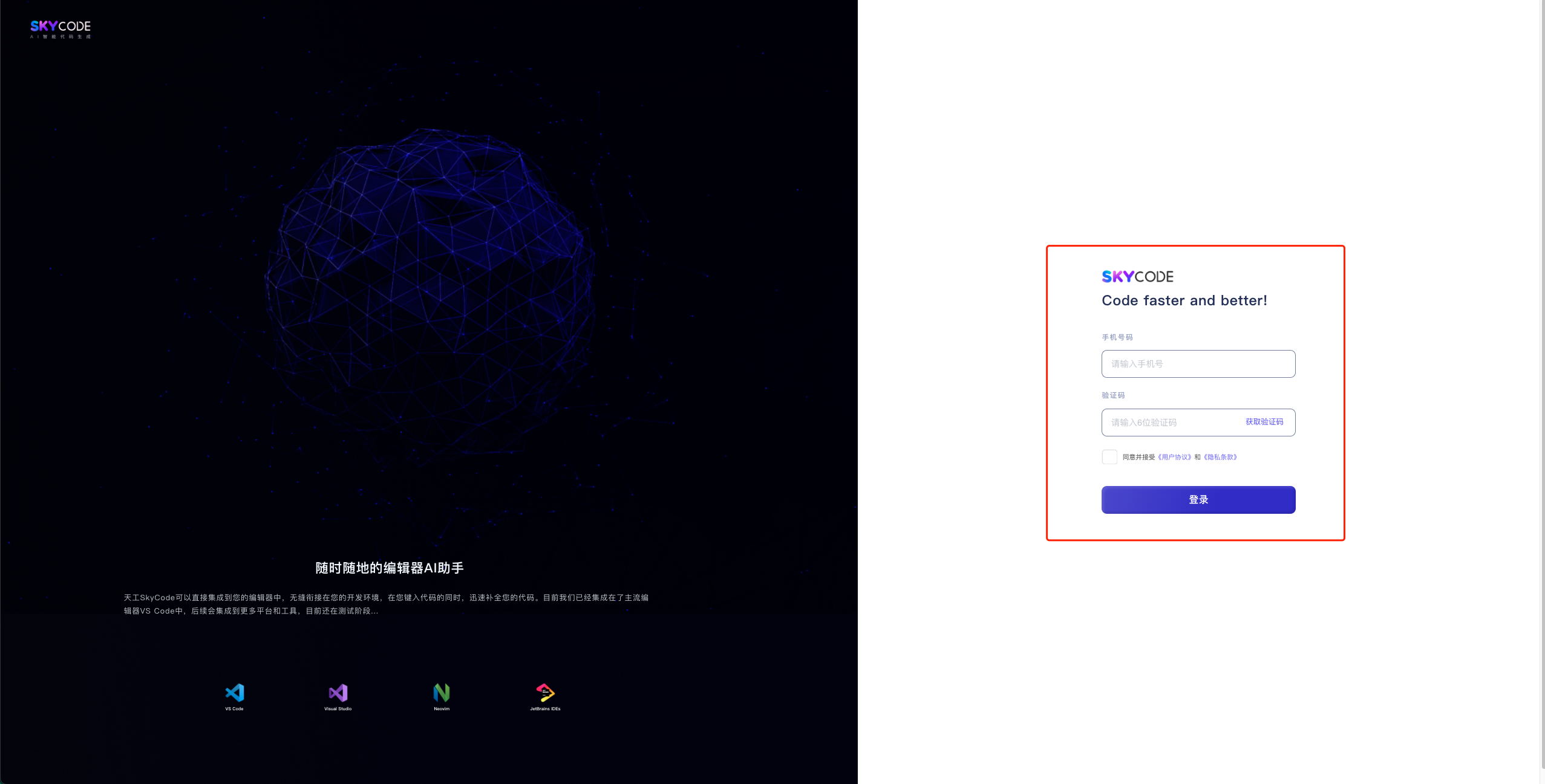 天工智码skycode Ai代码生成 Ai编程 零沫ai工具导航